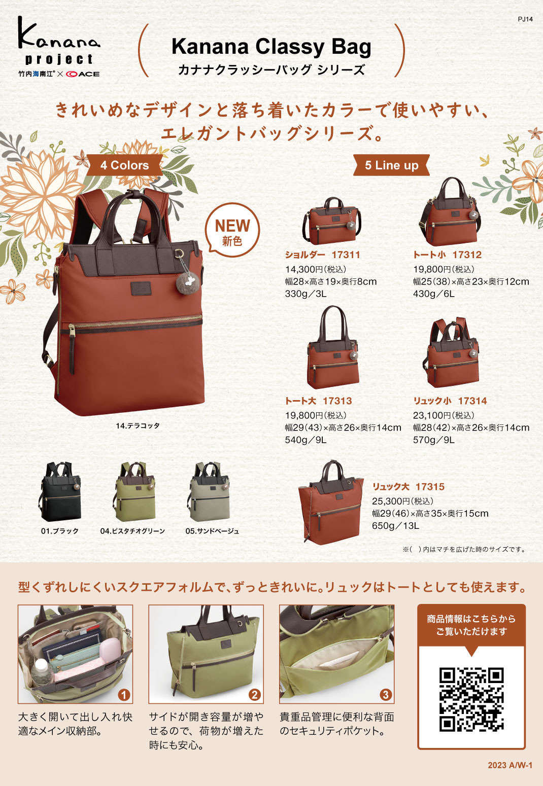 PJ-14｜Kanana project(カナナプロジェクト)｜エース公式通販